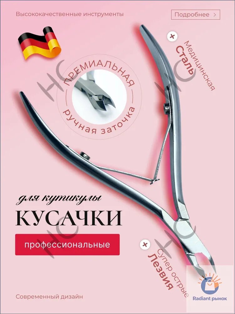 Кусачки для кутикулы профессиональные острыеHC