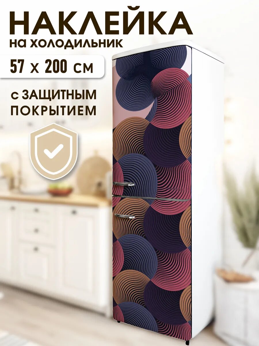 Наклейка на холодильник Абстрактные круги Арт: h_26_727