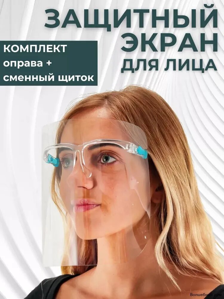 Очки защитные, цвет: Прозрачный, 1 шт.