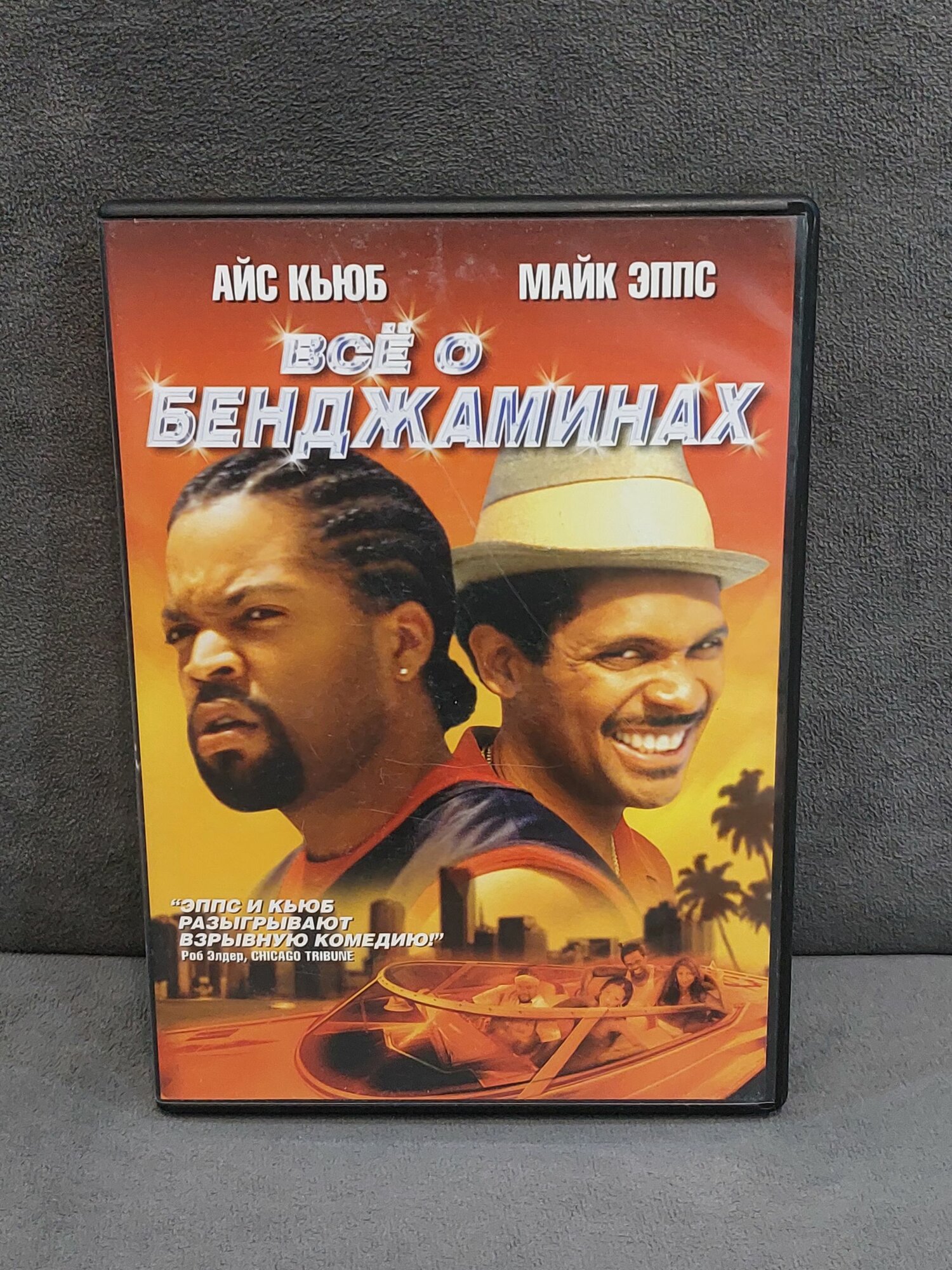 DVD Всё о Бенджаминах