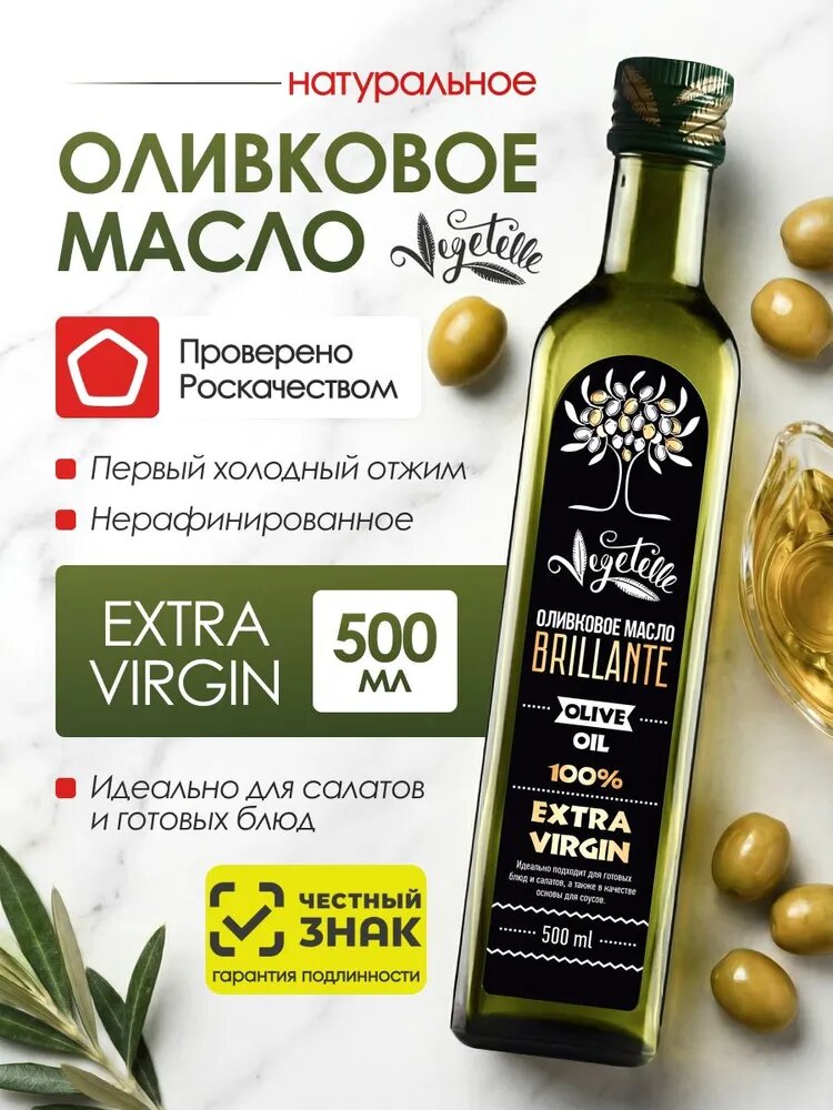 Масло оливковое extra virgin 0,5 л