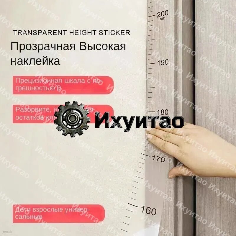 Прозрачный ростомер наклейка 200 см, 1 шт, для детей и взрослых, настенный измеритель роста