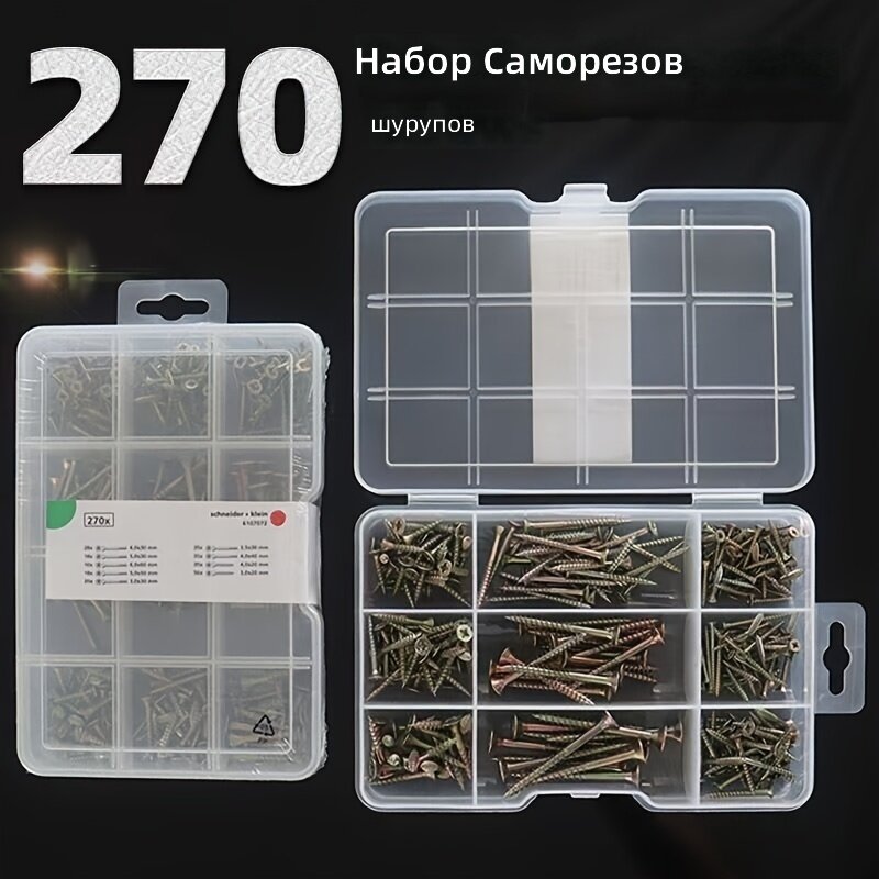 Набор саморезов M3 M4 M5 M6 оцинкованных, 270 штук, для гипсокартона, дерева, электромонтажа и бытового ремонта