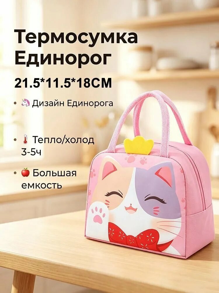 Термопакет, 21.46 см