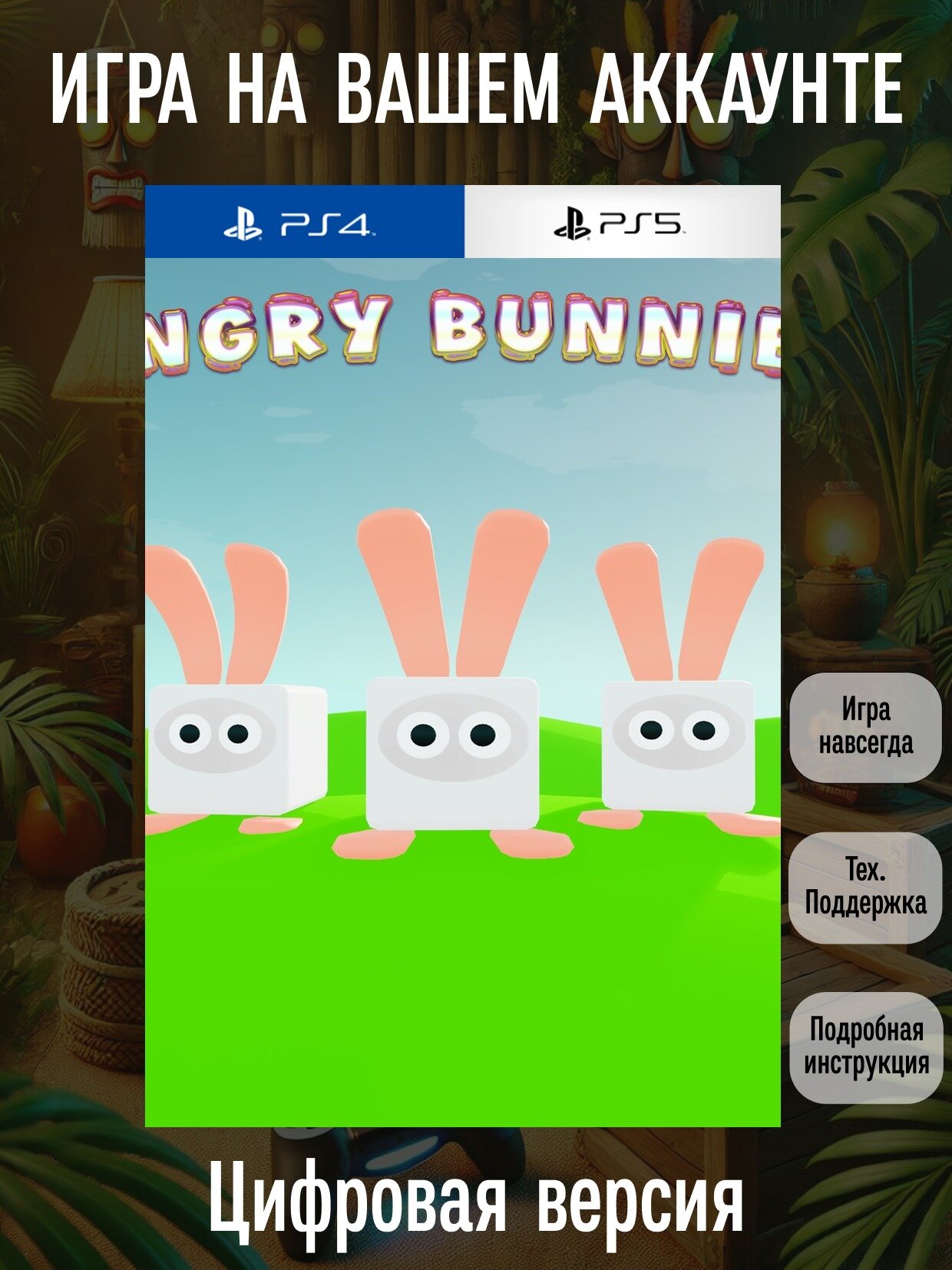 Angry Bunnies PS4/5 | английский язык | Аркада | Цифровая версия , Доставка на почту