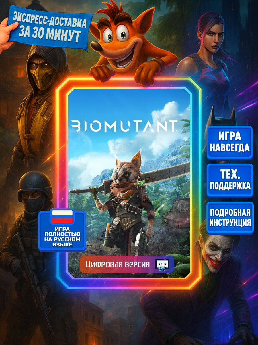Biomutant One, Series X|S | Ролевая игра | Игра полностью на русском языке | Цифровая версия
