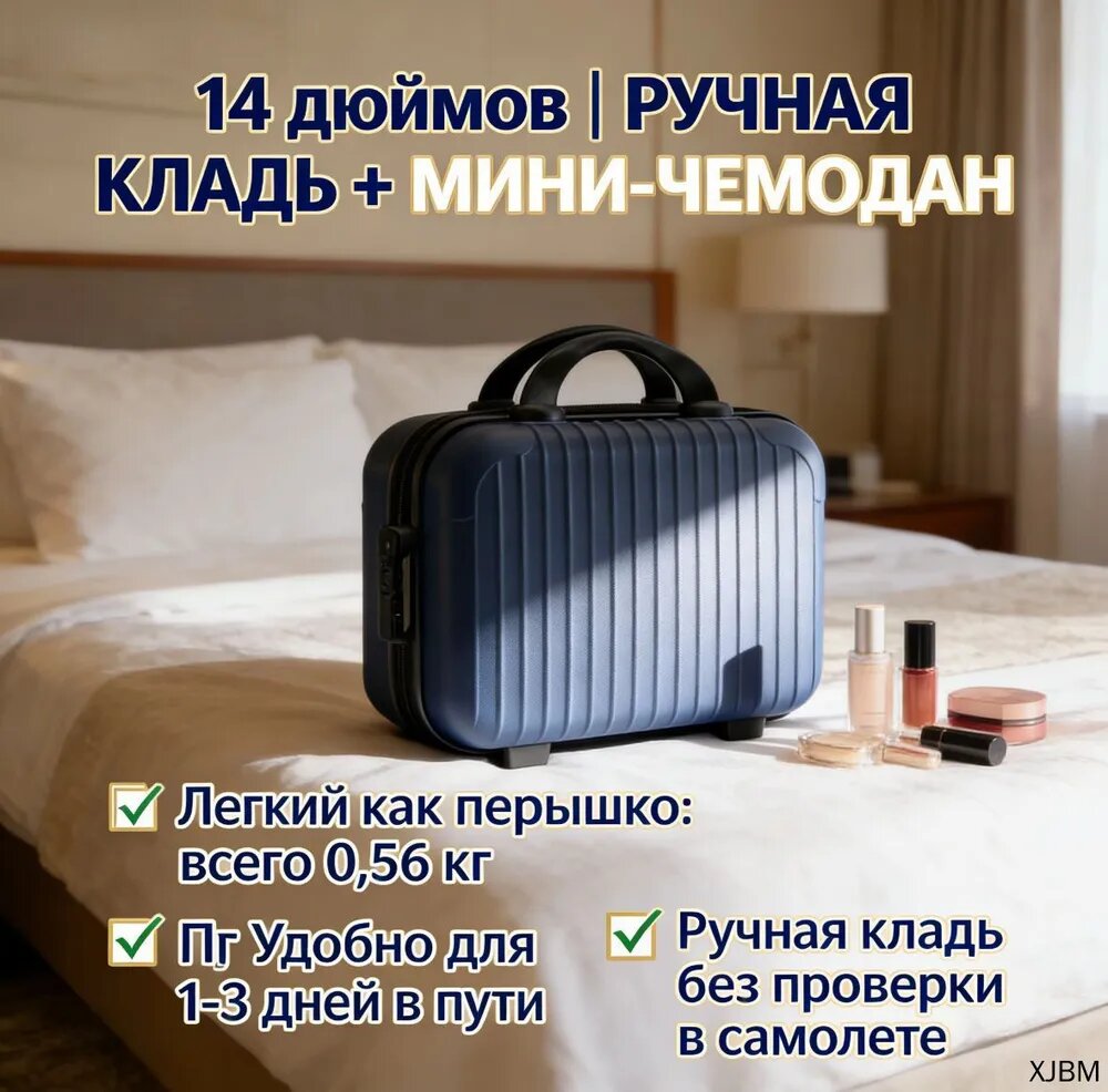 Чемодан