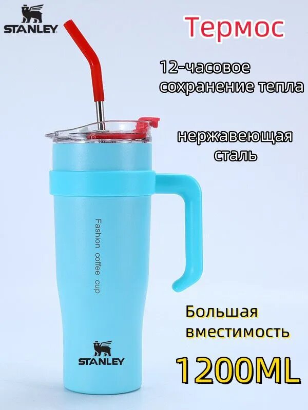 Stanley Термокружка 1.2 л, Термос, Нержавеющая сталь, с ручкой, синий