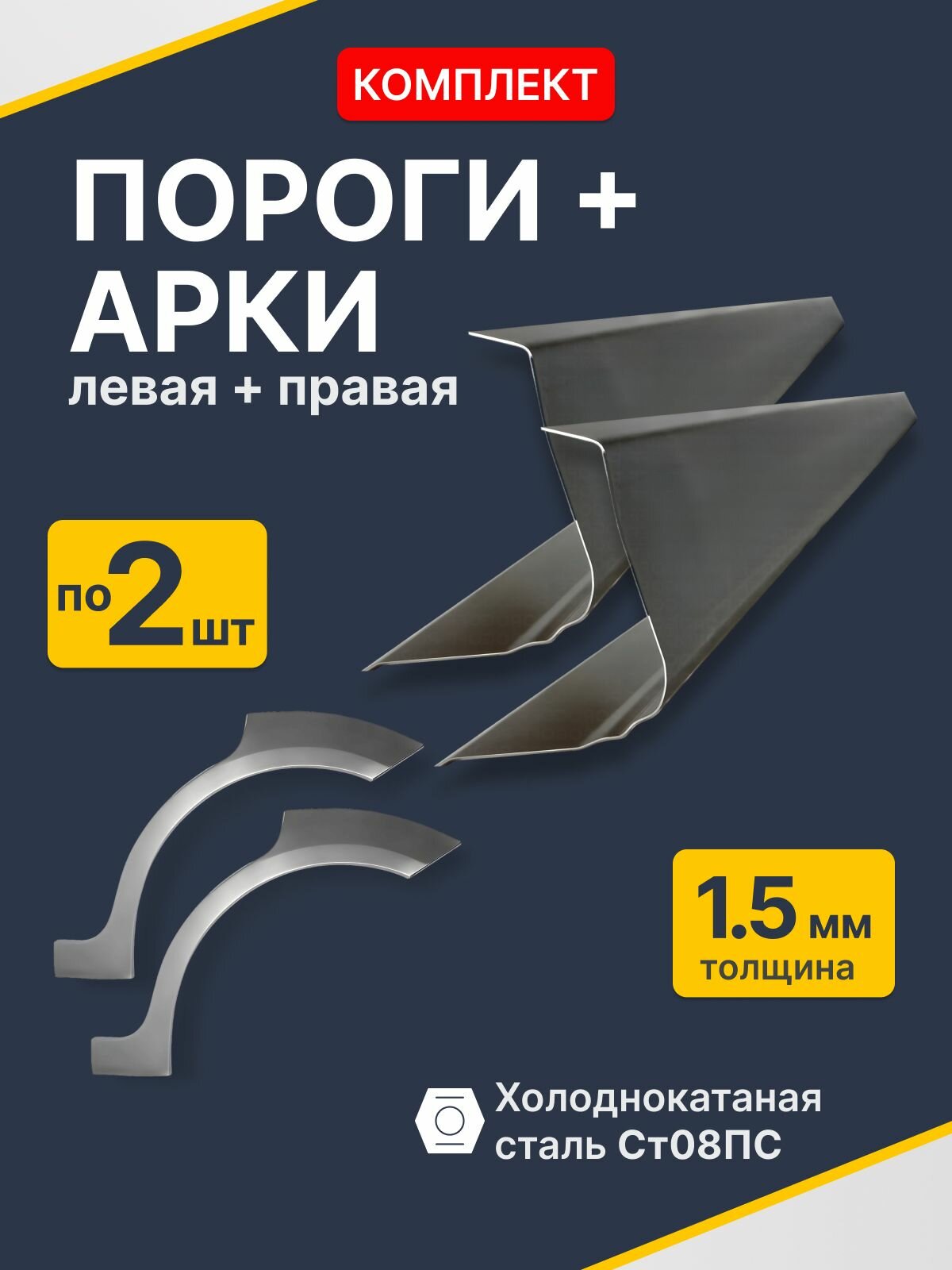 Toyota Aristo 2 1997-2004 седан. Комплект задних ремонтных арок (0.8 мм) и комплект порогов (1.5 мм) Тойота Аристо 2. Холоднокатаная сталь. Кузовной ремонт.