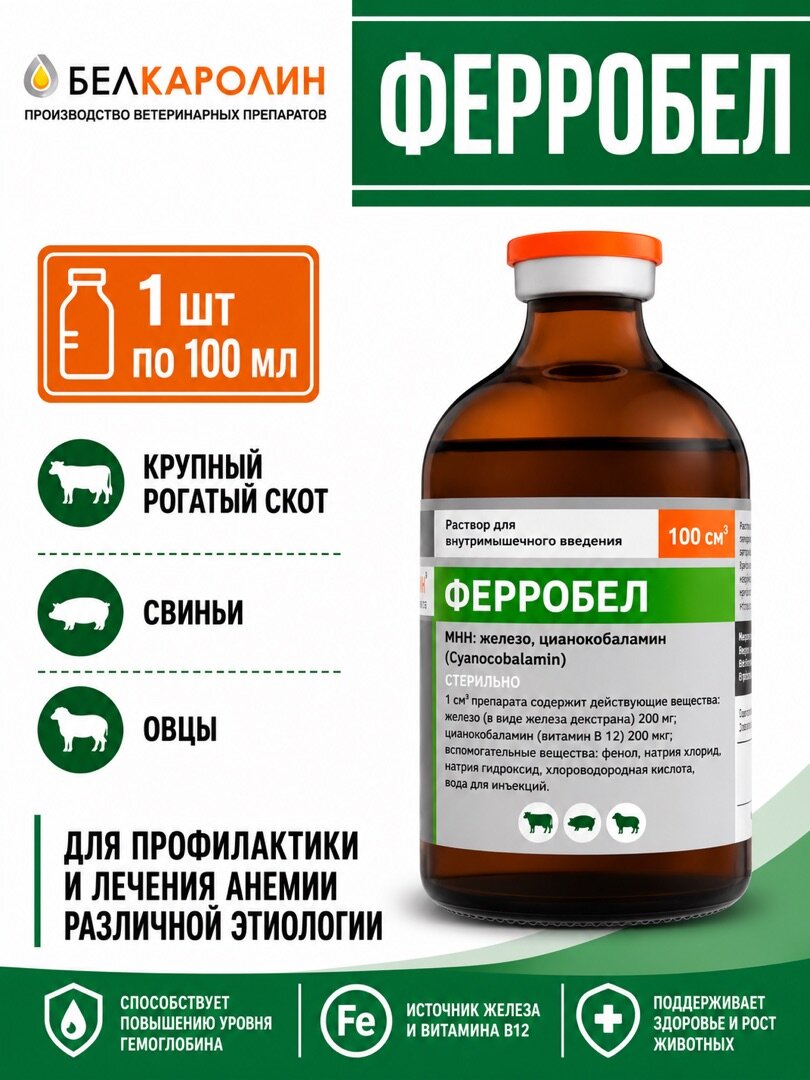 Ферробел, для лечения анемии у животных, 100 мл