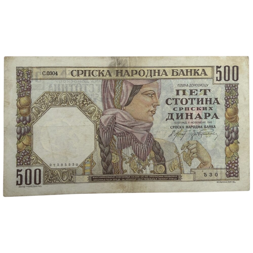 Сербия 500 динаров 1941 г. (ВЗ - Портрет Александра I) (Серия С.0304)