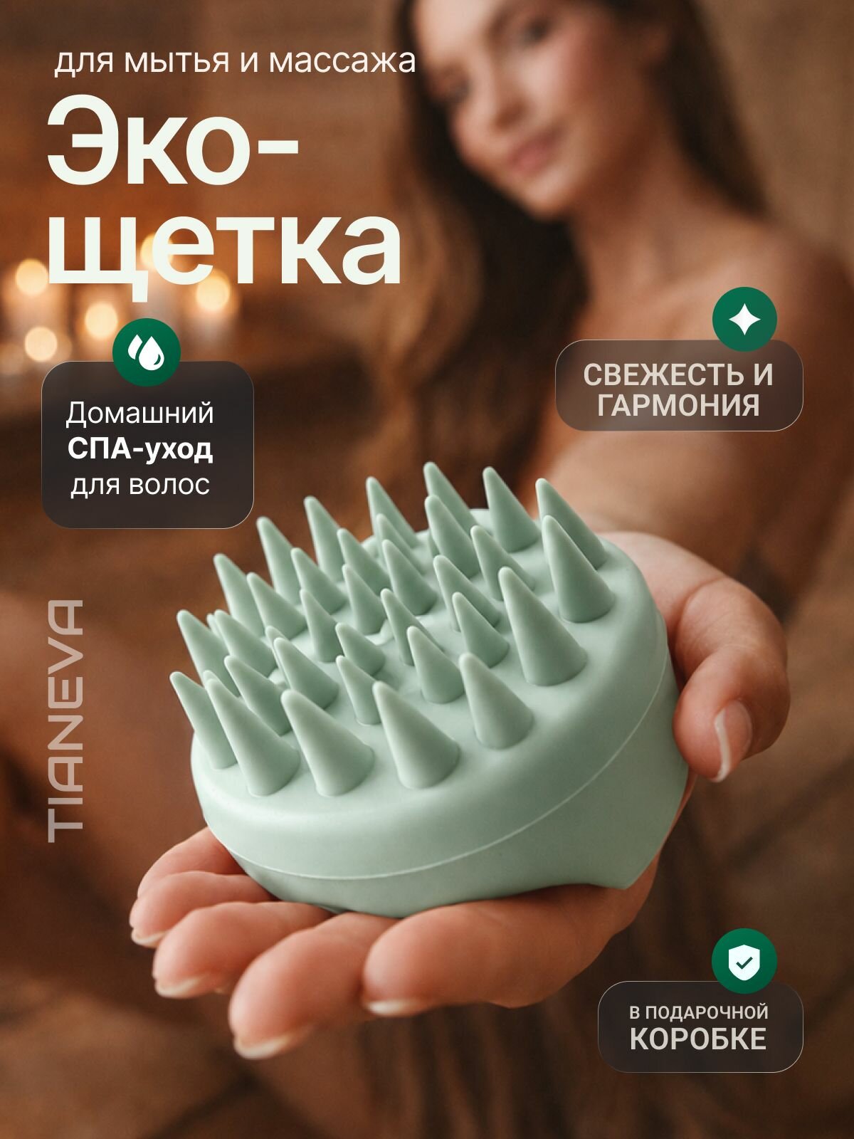 Щетка для мытья головы и волос массажная, в фирменной упаковке, зеленая