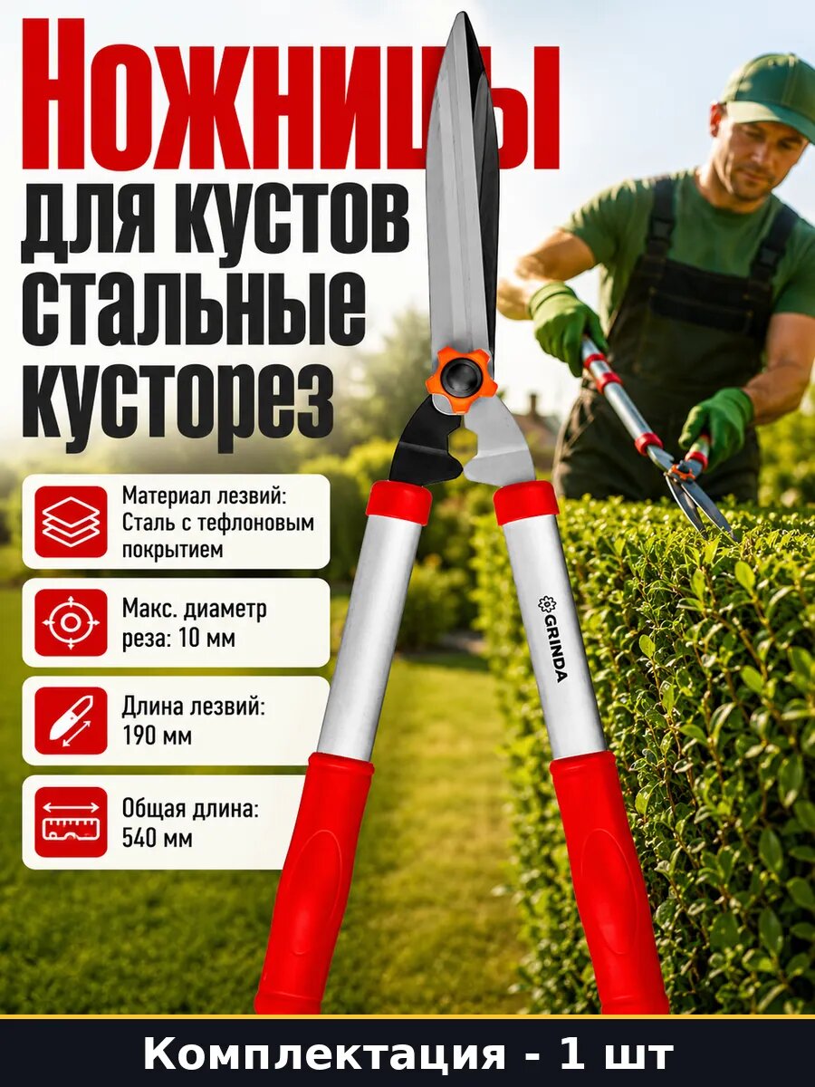 Ножницы для кустов стальные кусторез для формирования кроны