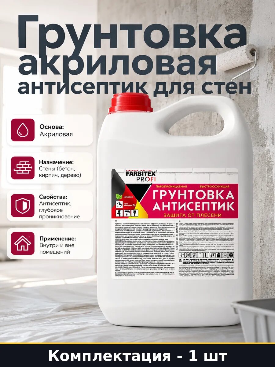 Грунт для стен под акриловую краску и эмаль 5 кг антисептик