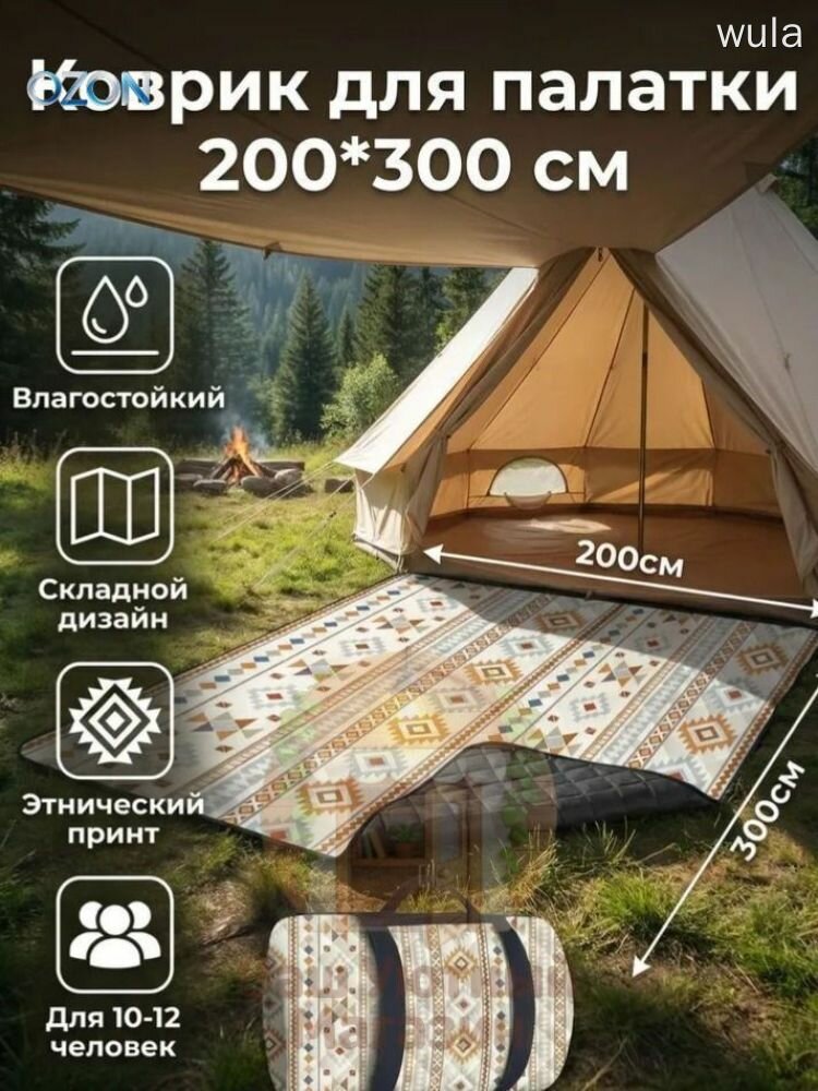 Коврик для палатки 200 300 см
