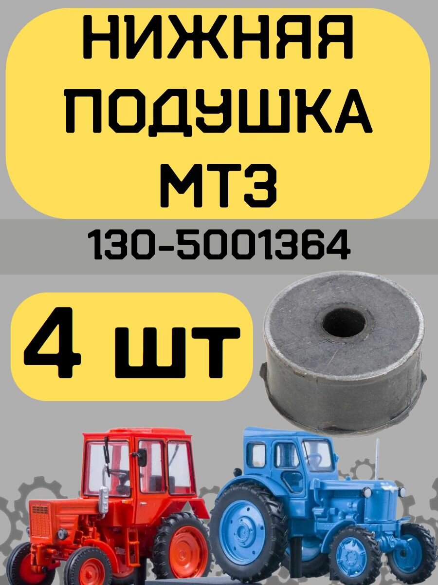 Подушка МТЗ 130-5001364 нижняя малая