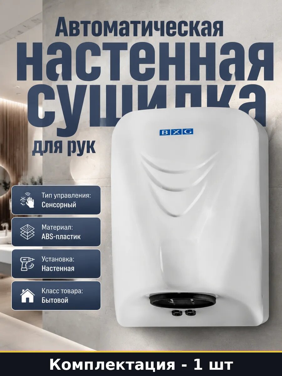 Электросушилка для рук сенсорная белая для туалета 1000Вт