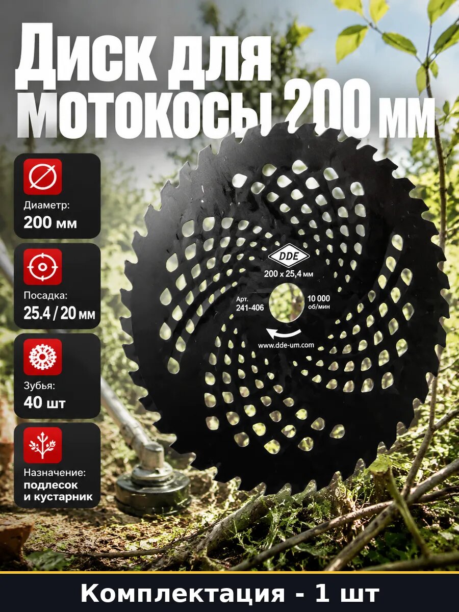 Нож для кустореза 200 мм 40 зубьев фреза для бензокосы