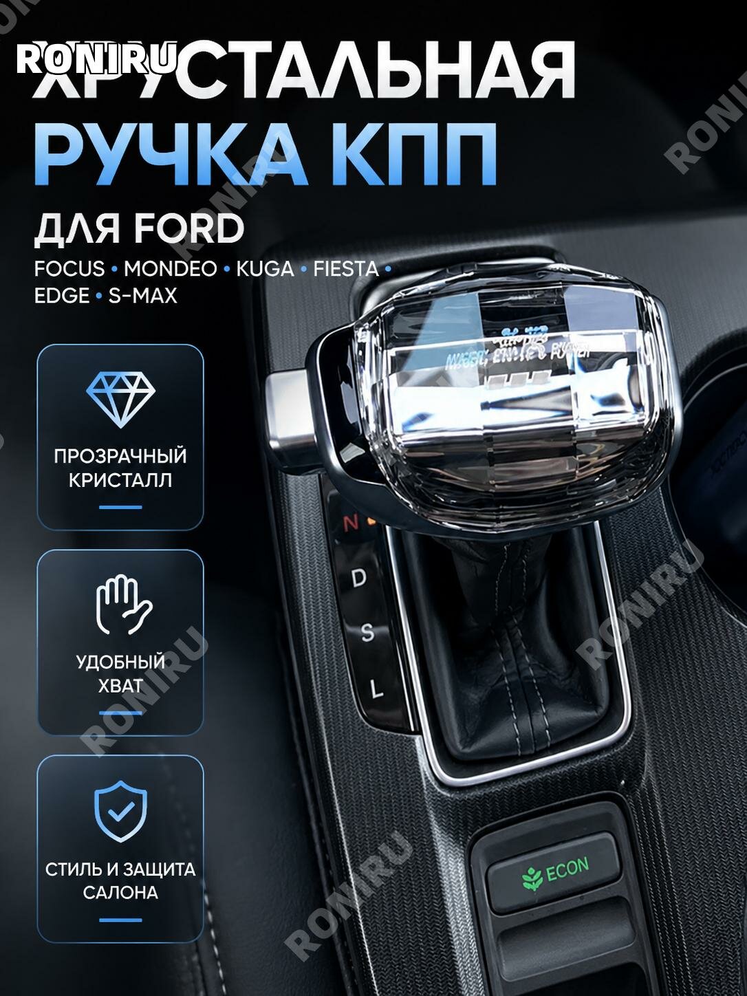 Ручка переключения передач для Ford Focus, Mondeo, Kuga, Fiesta, Edge, S-Max, ткань