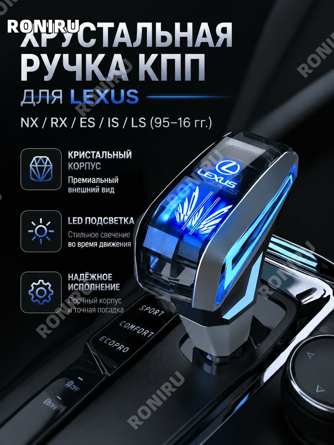 Хрустальная ручка КПП с LED-подсветкой для Lexus LS1995–2016