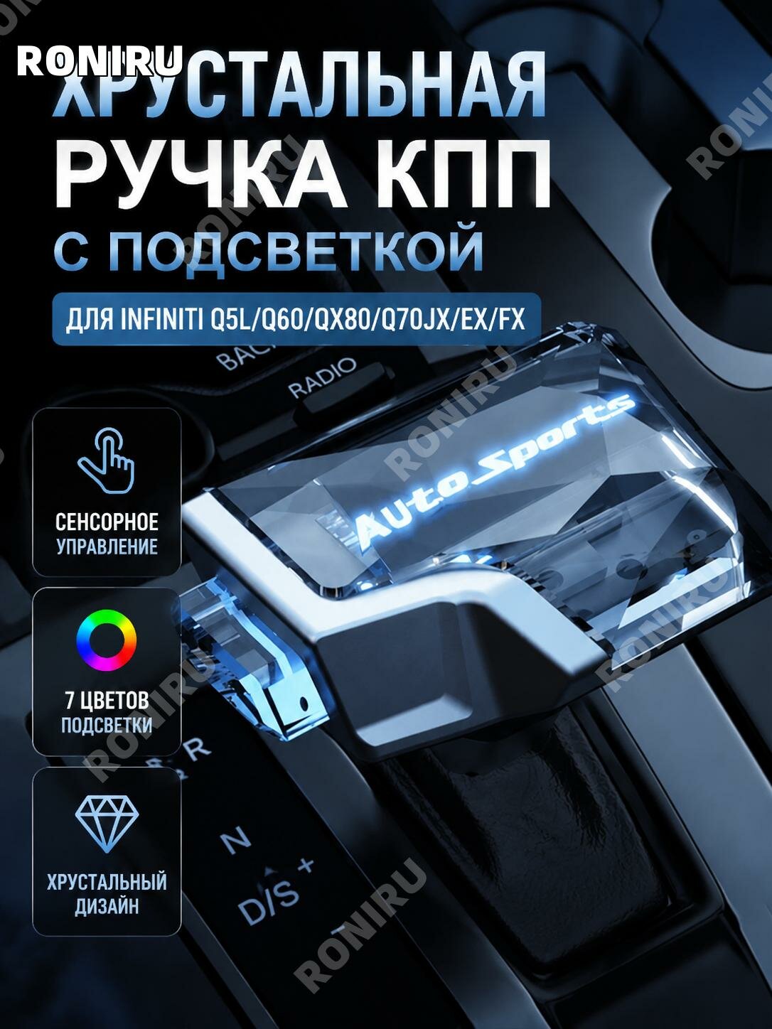 Светящаяся ручка КПП с сенсорной подсветкой для Infiniti FX2007–2013