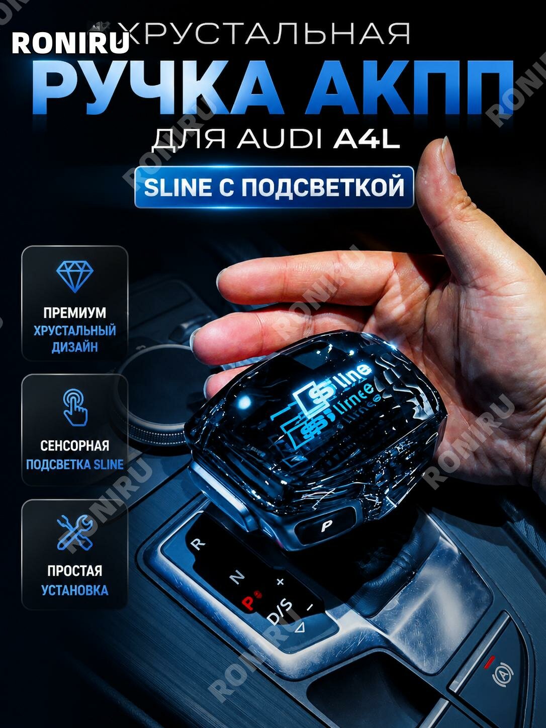 Светящаяся ручка КПП S line для Audi A4L, A5, A6L, Q7, Q5L, A7