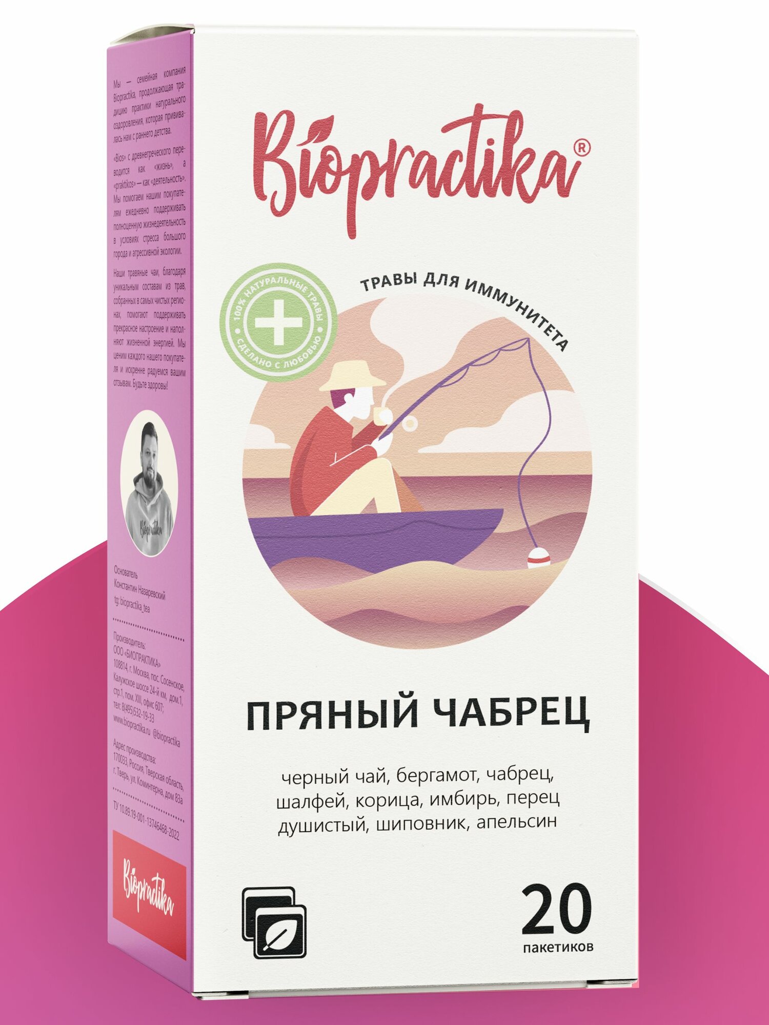 Черный чай с натуральными травами Biopractika "Пряный чабрец" в пакетиках (с бергамотом, шалфеем, корицей, имбирем, душистым перцем, шиповником и апельсином) с бергамотом с имбирем с корицей с шиповником