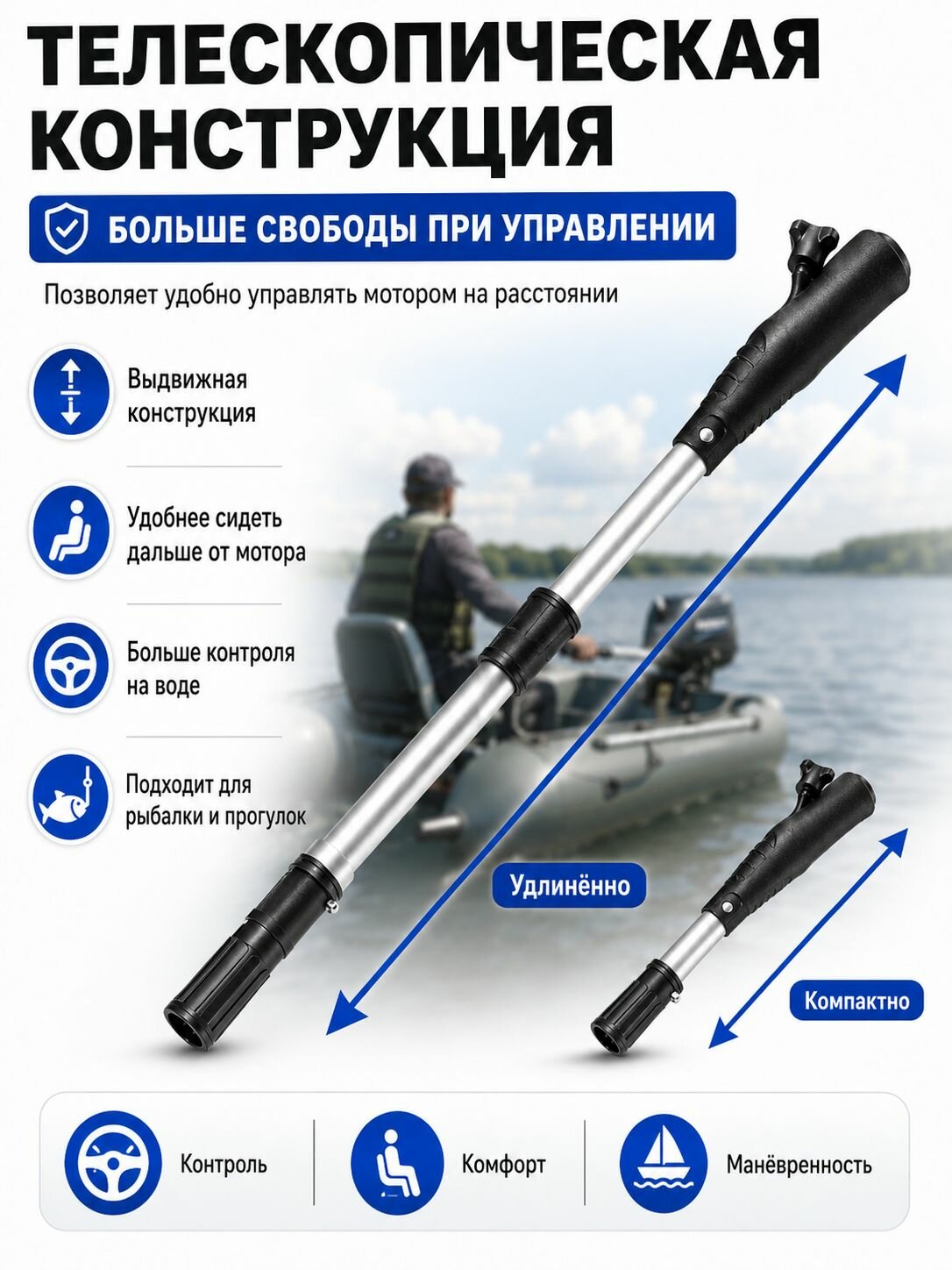 Удлинитель румпеля — фото 1