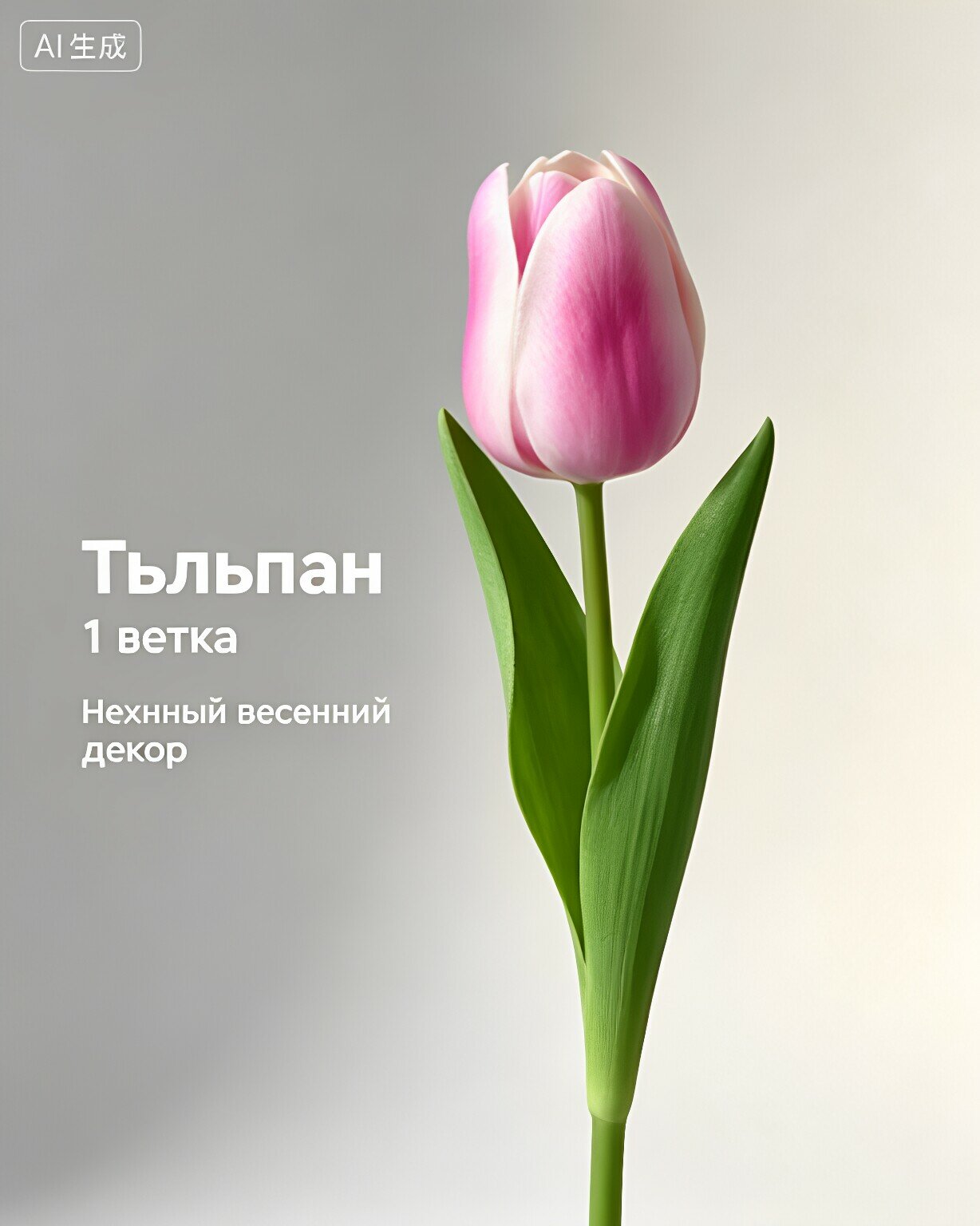 Декоративный фиолетово-белый тюльпан искусственный 1шт для вазы праздник стол декор