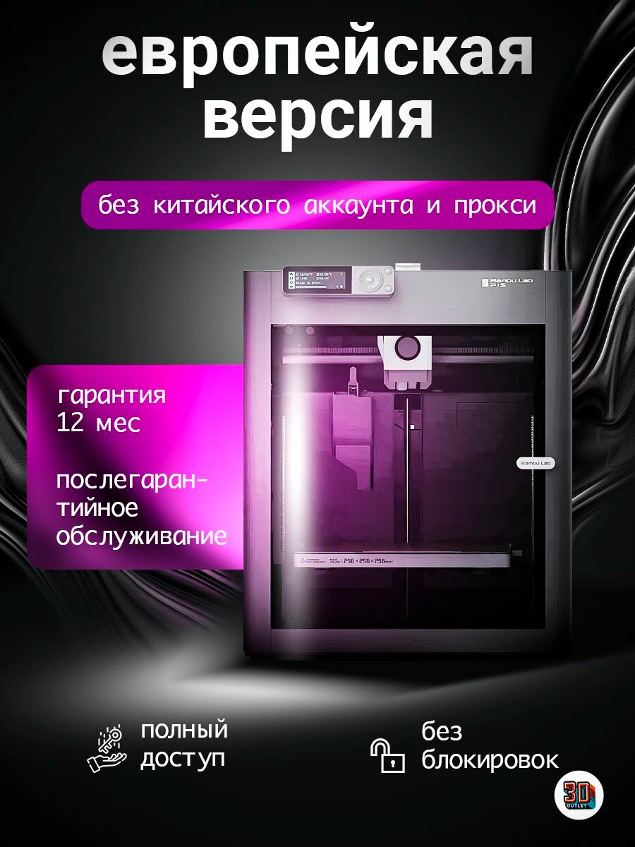 3D принтер Bambu lab P1S европейская версия — фото 1