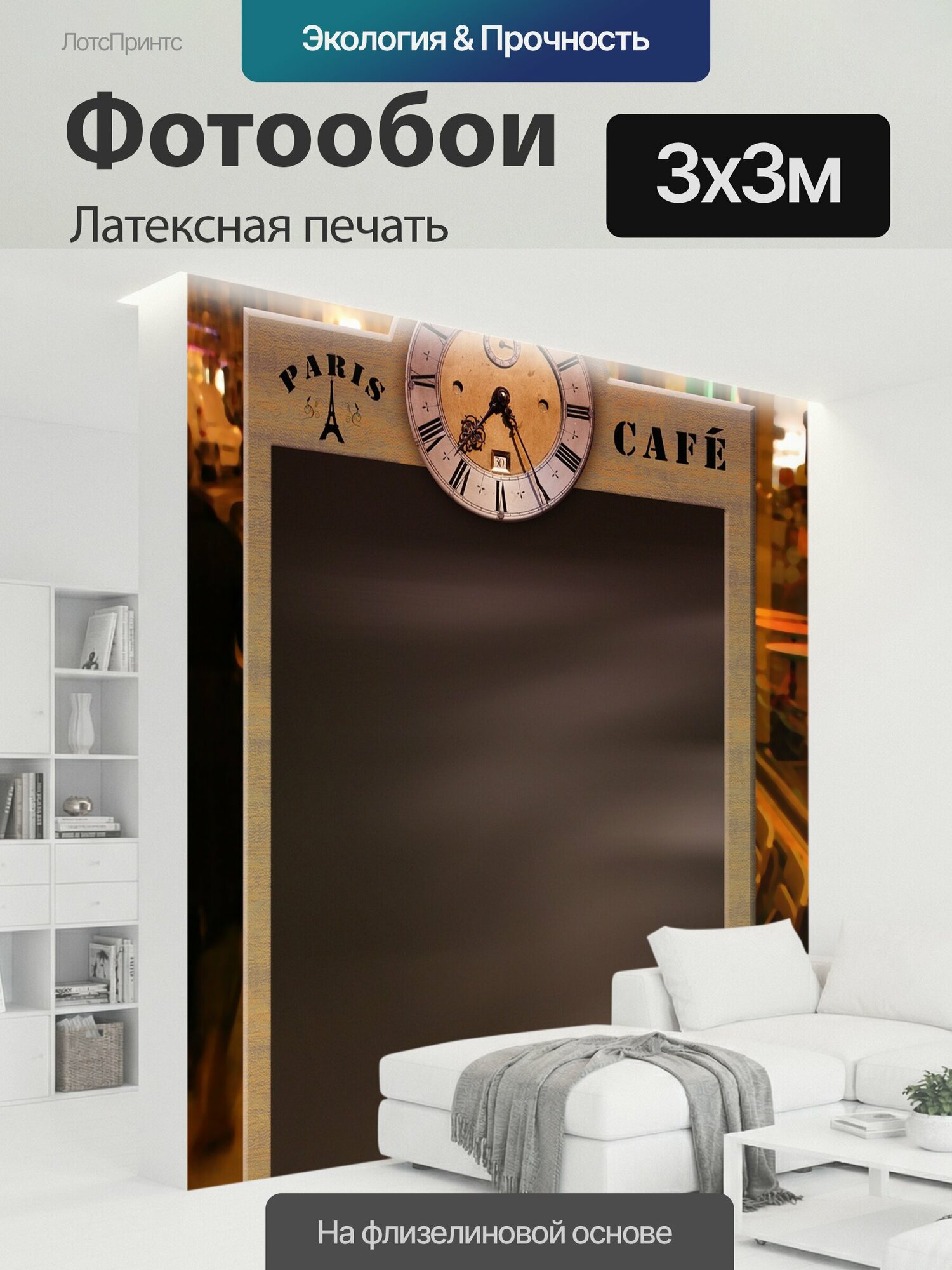 Фотообои моющиеся ударопрочные "Меню, доска, меловая доска" 300x300 см. латексная печать