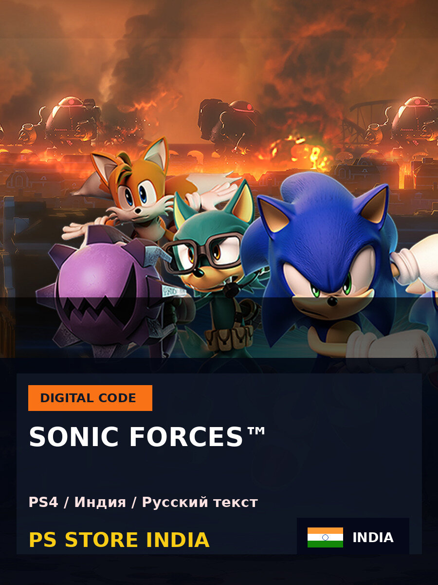 SONIC FORCES™ PS4 — PlayStation Store Индия, цифровая версия
