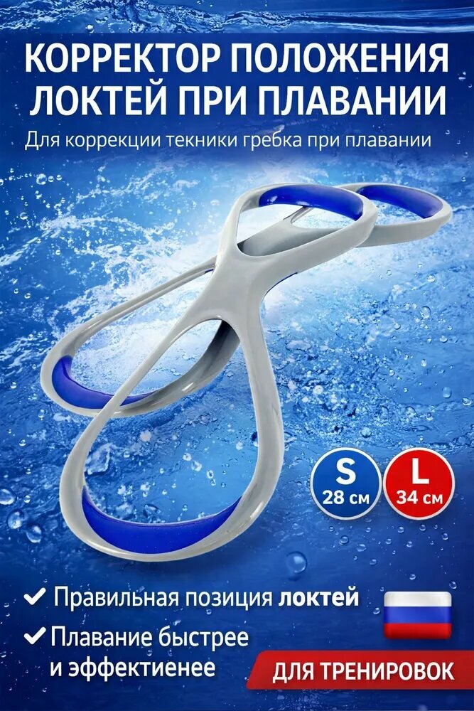 Лопатки для плавания, корректор положения локтей, размер L, 34 см, для тренировок
