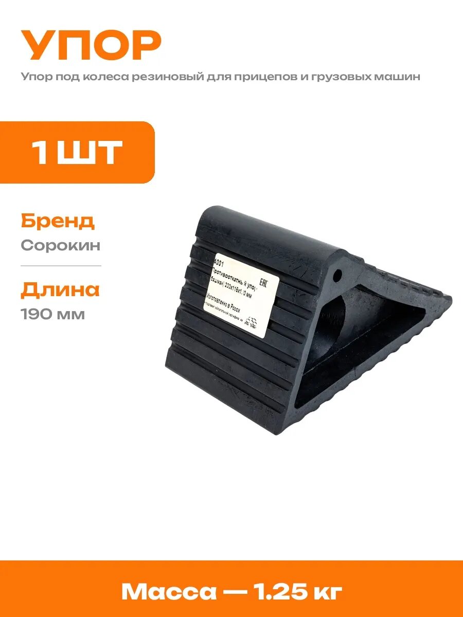 Противооткатный упор для спецтехники резиновый 190х115х110