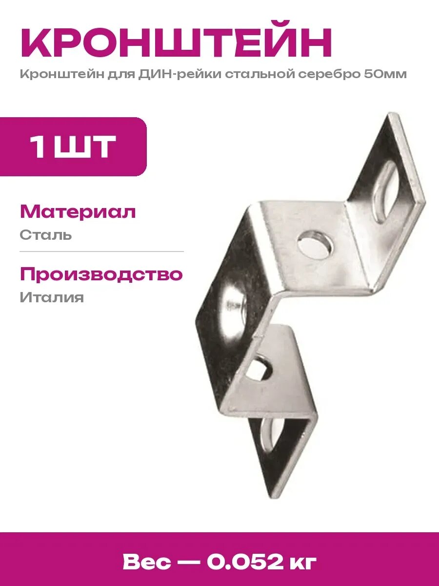 Кронштейн для крепления дин рейки в щит металлический