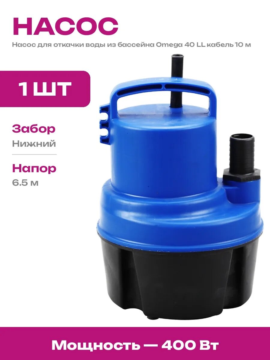 Насос для бочки нижний забор дренажный 400 Вт для полива