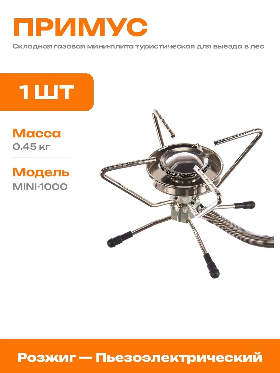 Портативная газовая горелка с пьезоподжигом для туризма