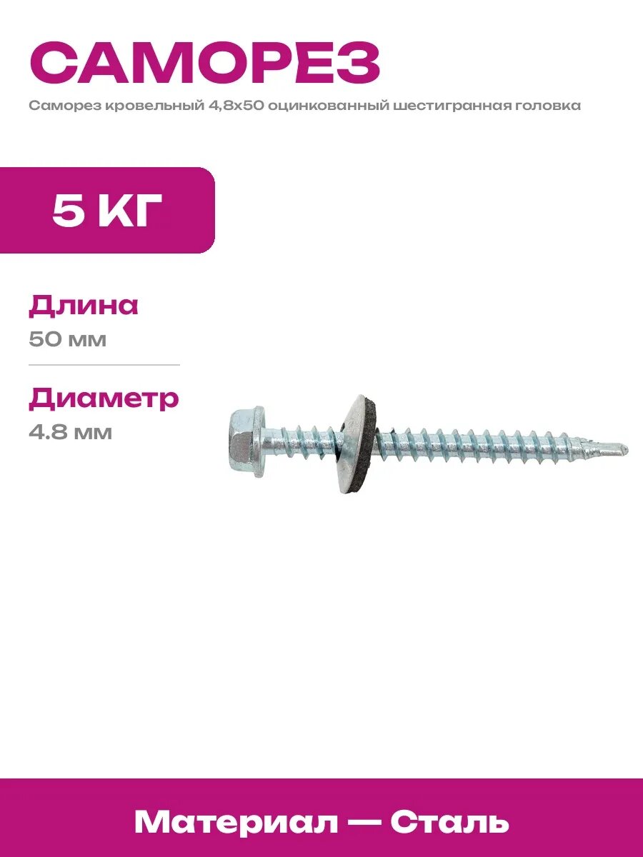 Саморезы кровельные оцинкованные 5 кг для профнастила