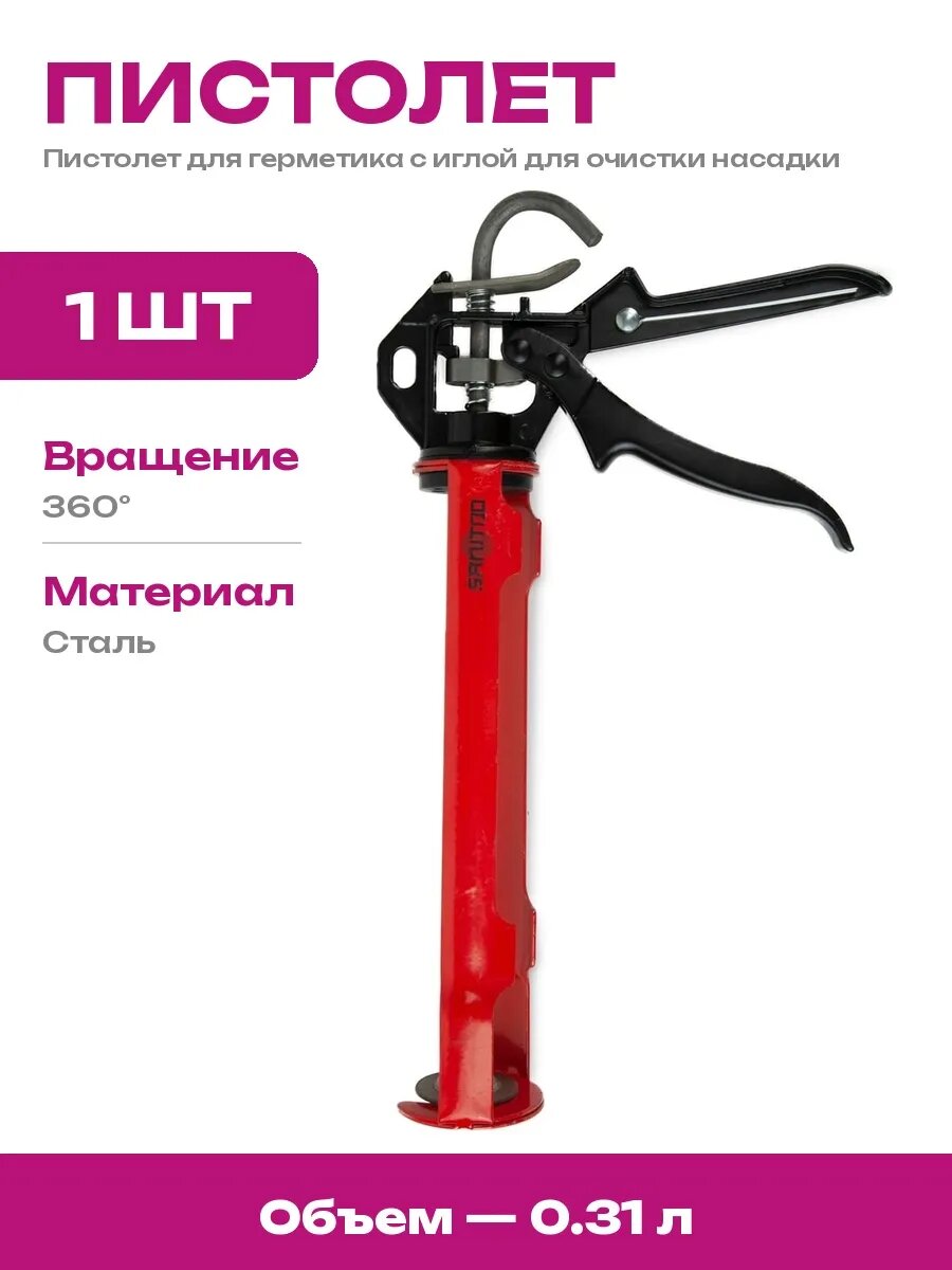 Пистолет для герметика профессиональный для туб и силикона