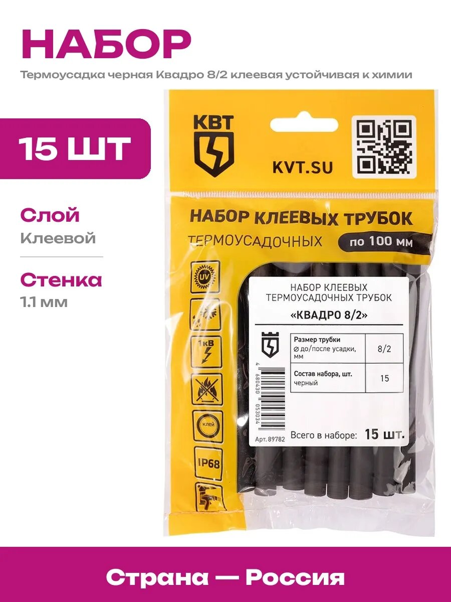 Трубки термоусадочные 8 2 мм с клеевым слоем для кабеля