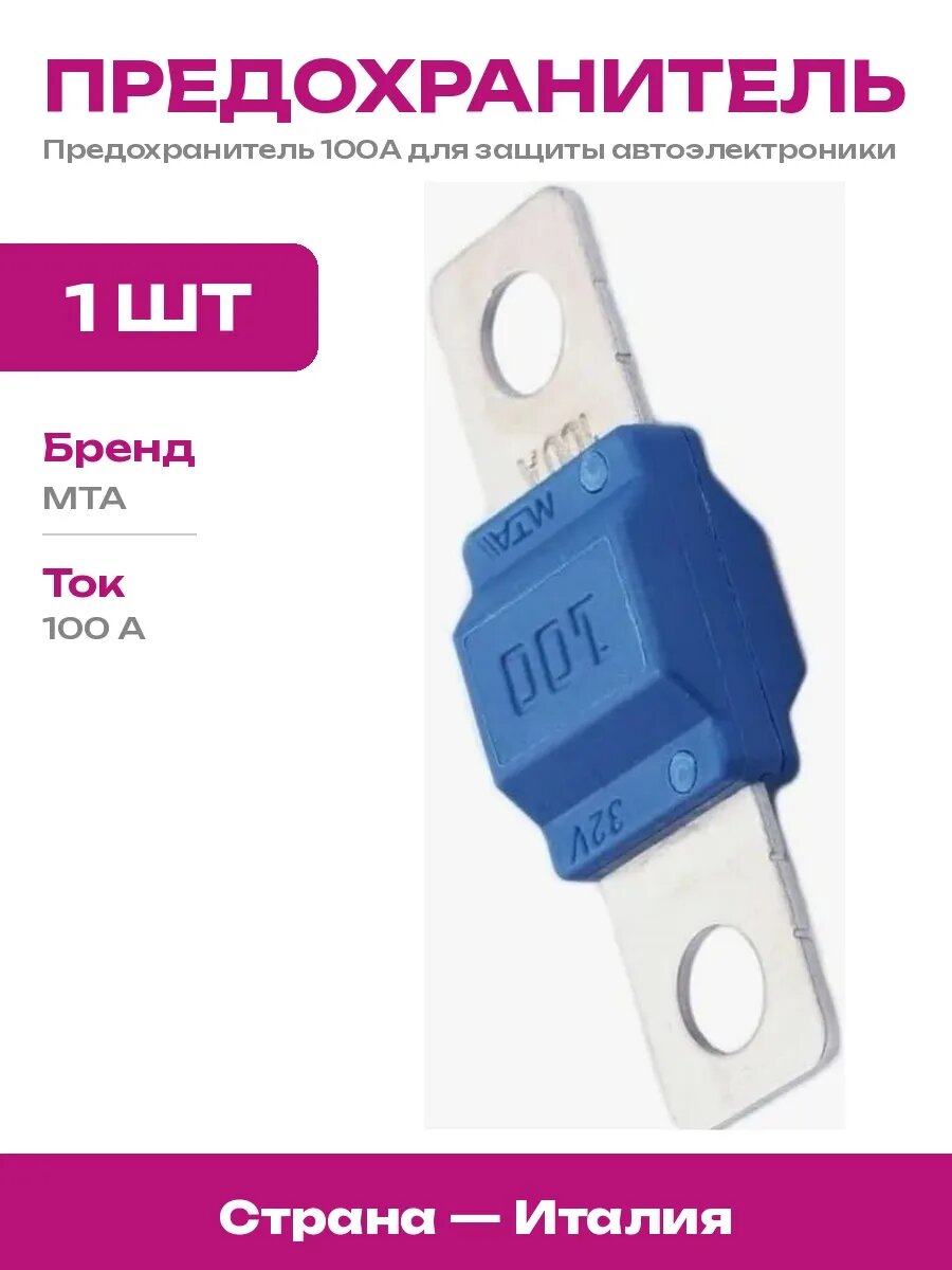 Предохранитель ленточный 100А синий для авто и автозвука