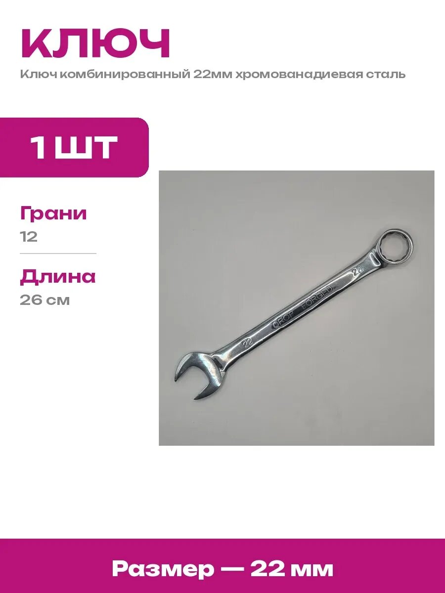 Ключ комбинированный 22 мм эргономичный для автосервиса