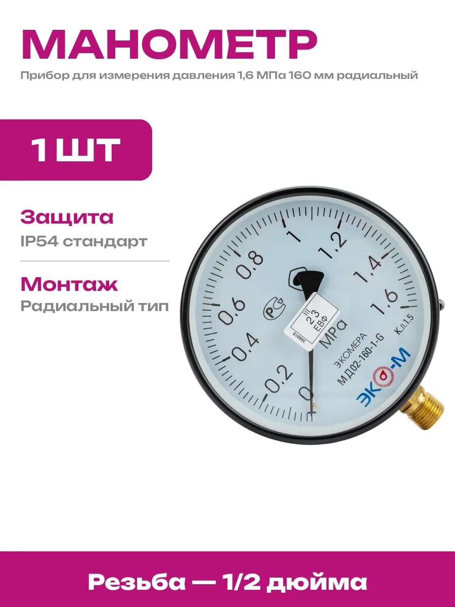 Манометр осевой 160 мм мпа для компрессора с резьбой G 1/2