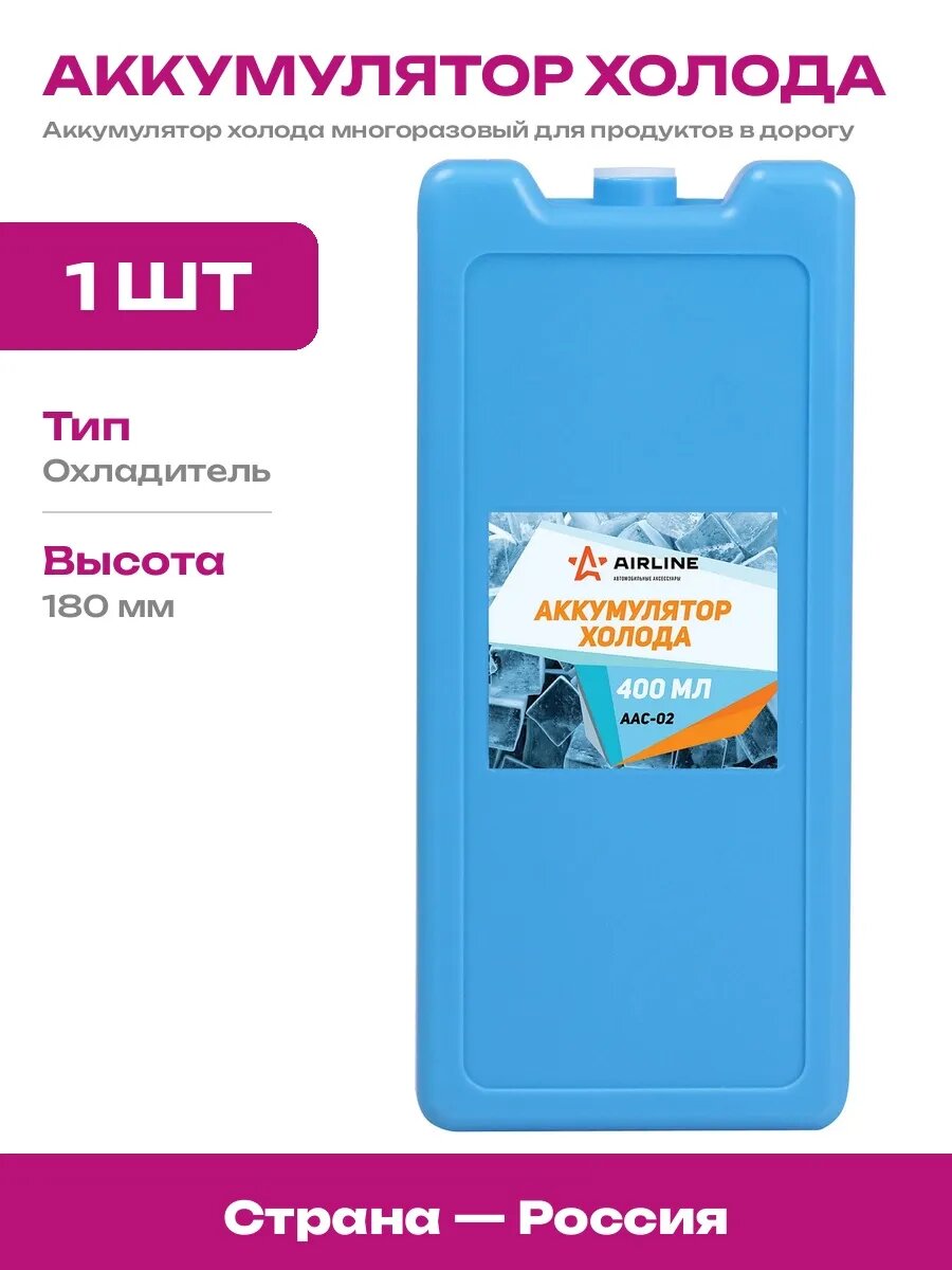 Охлаждающий элемент для перевозки продуктов и лекарств 18см
