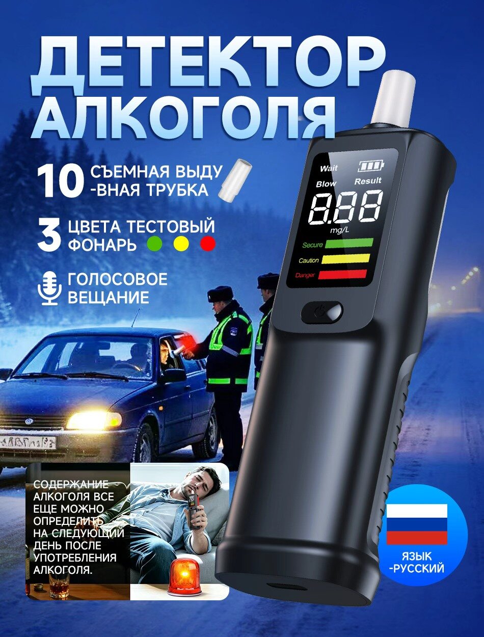 Алкотестер Профессиональный бесконтактный, многоразовый гибдд, полупроводниковый, 10 выдувных трубок, черное