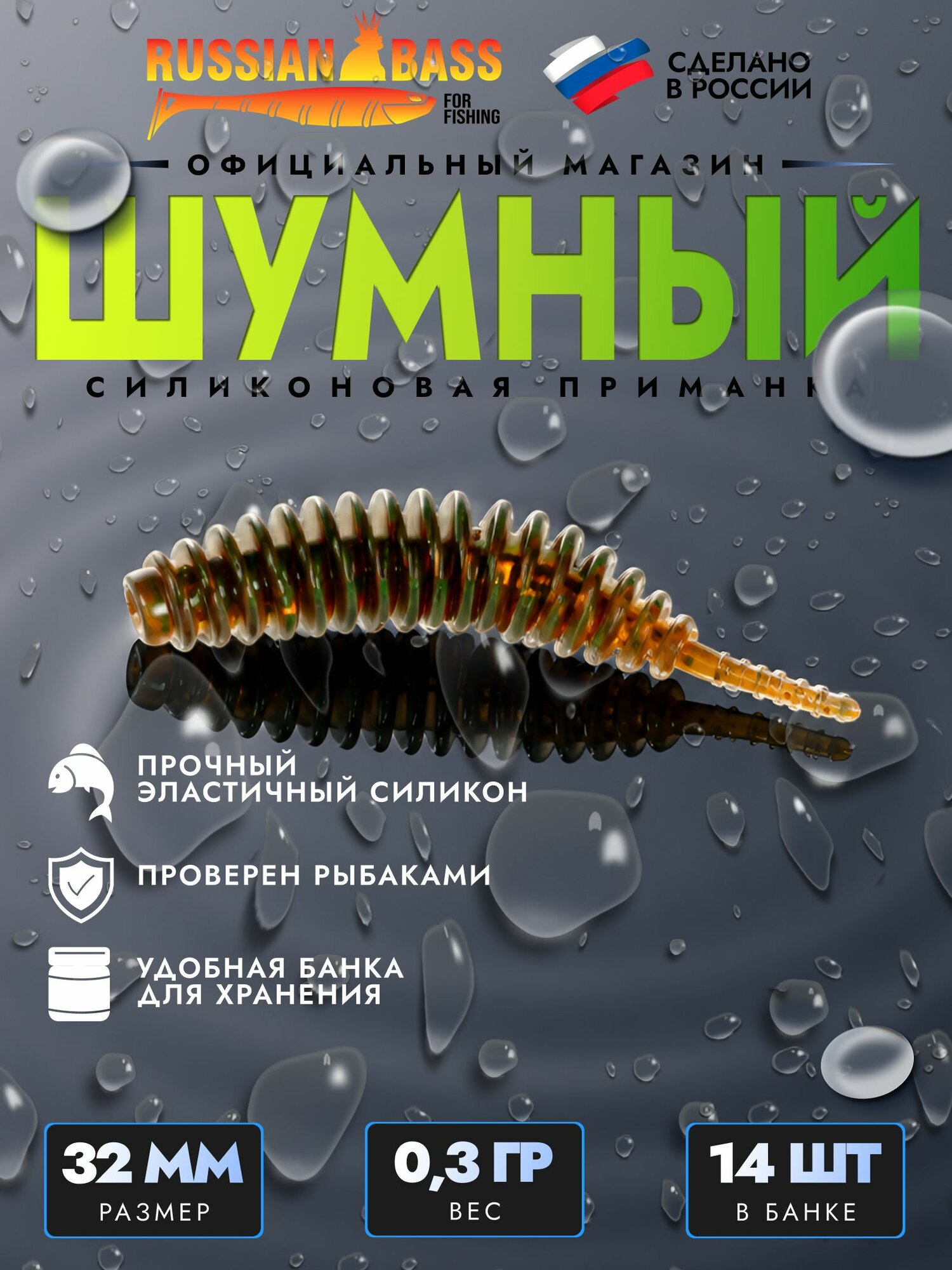 Силиконовая приманка Шумный, Танта, Tanta, Шишка