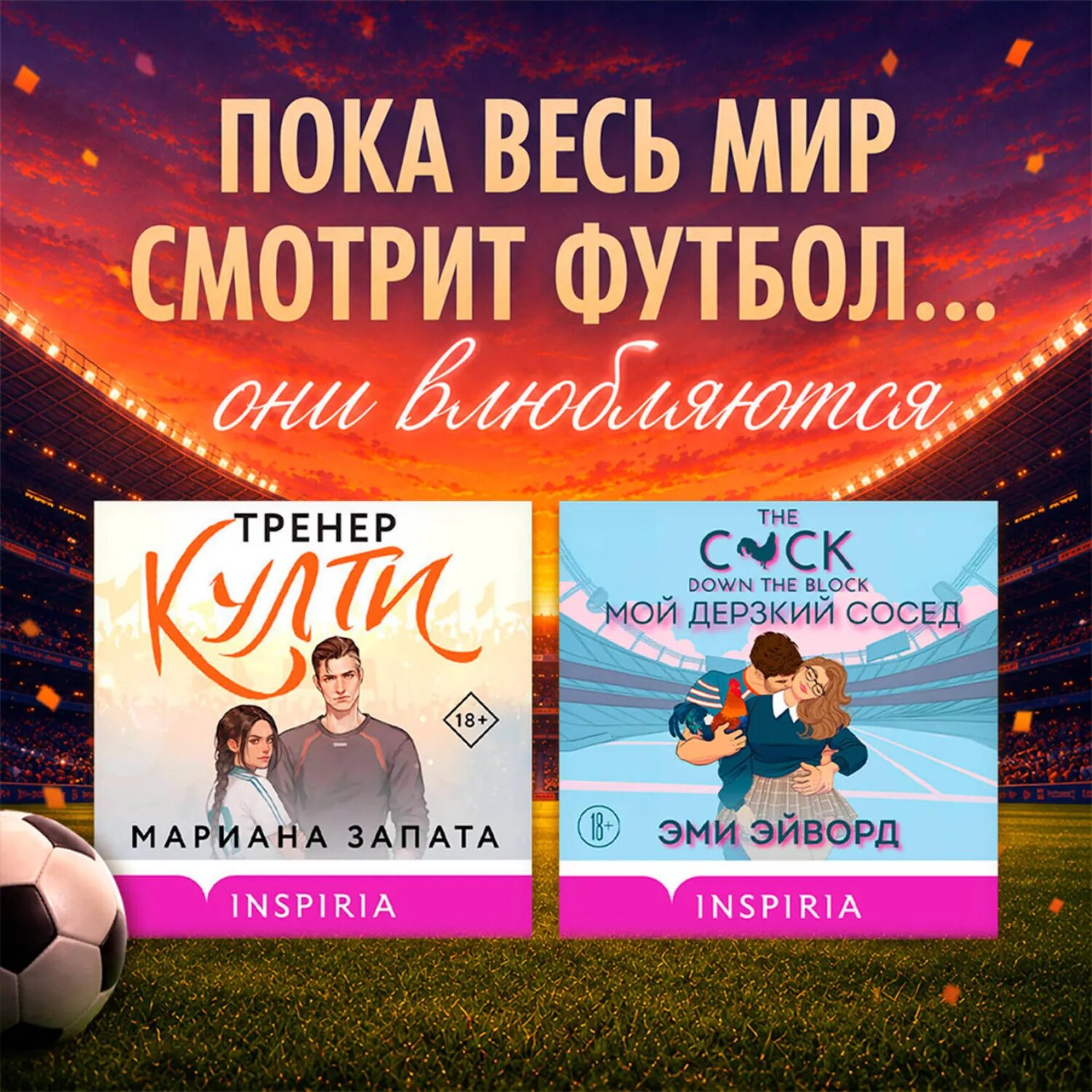 Любовь вне игры. Комплект из 2 книг [Аудиокнига]