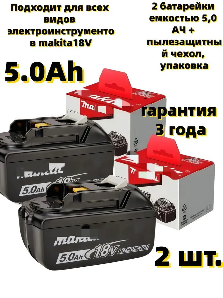 Аккумулятор для шуруповерта серии LXT 18V 5.0Ah, BL1830 BL1850B BL1860B BL1840B BL1850