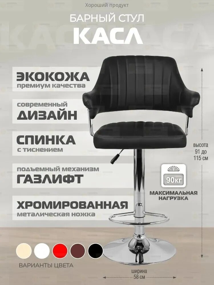 Барный стул, 1 шт.