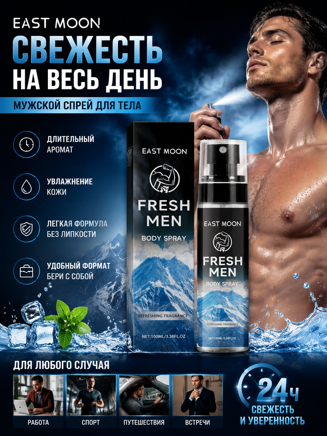 Мужской спрей East Moon со свежим, элегантным и стойким ароматом, 100 мл